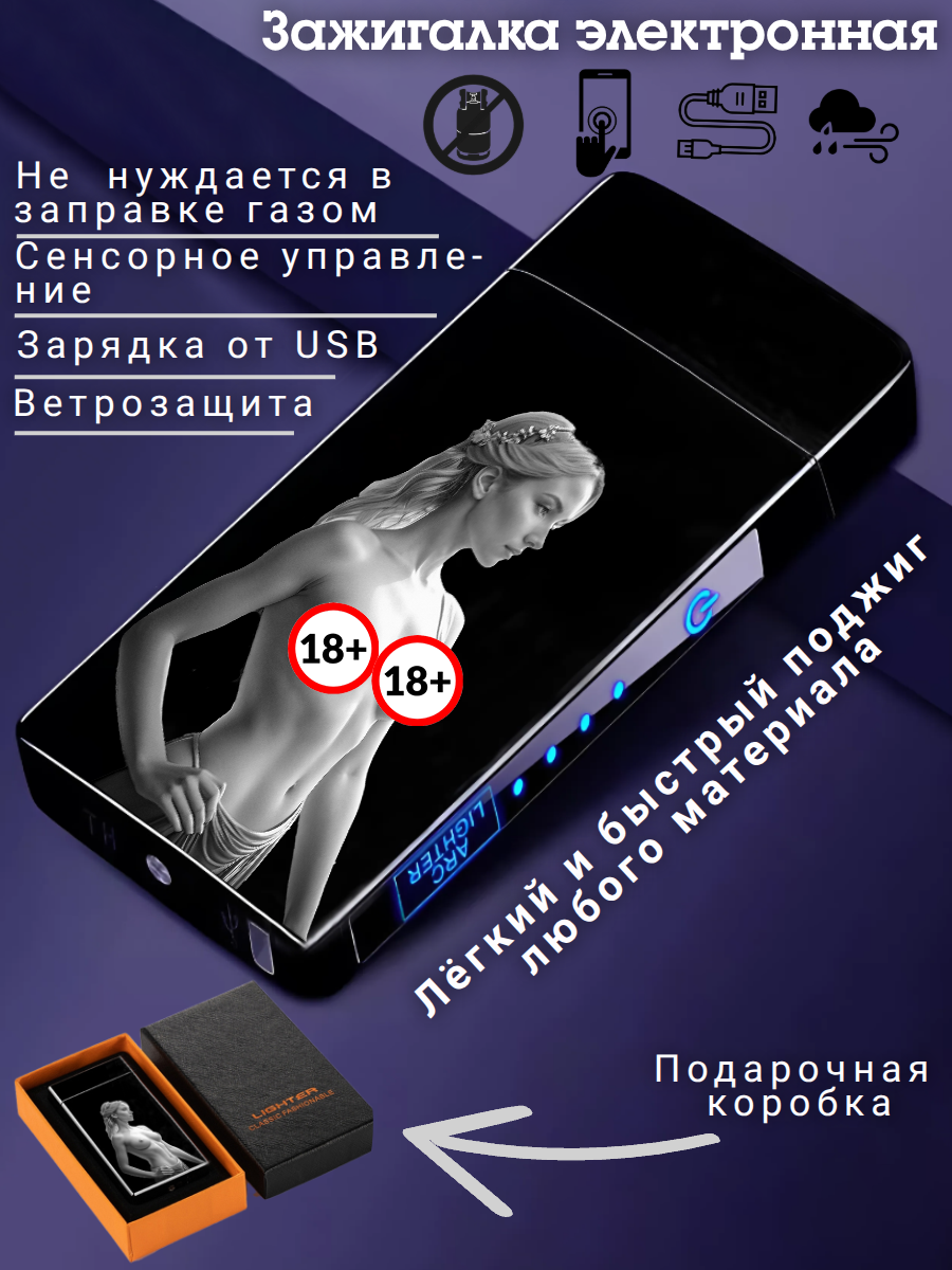 Электронная зажигалка USB для персональной гравировки, подарочная, черный матовый цвет.