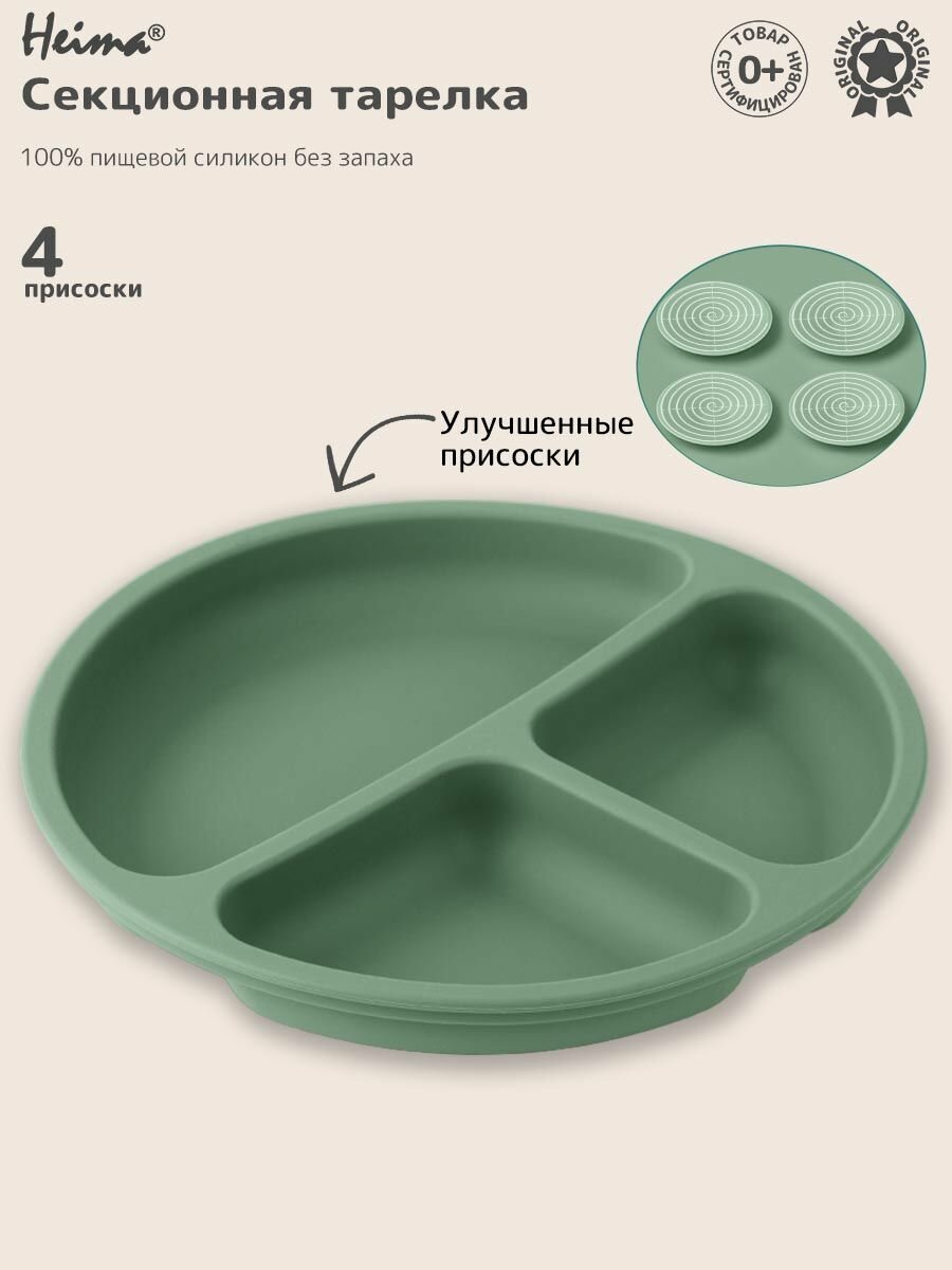 Силиконовая тарелка на присоске Heima
