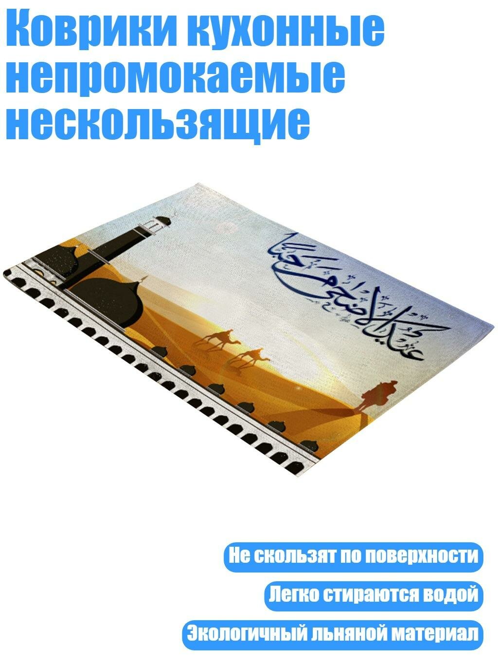 Коврики кухонные непромокаемые нескользящие, 1