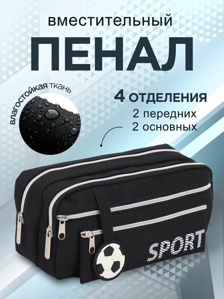 Пенал школьный DEVENTE "Sport" два отделения, два наружный карман на молнии