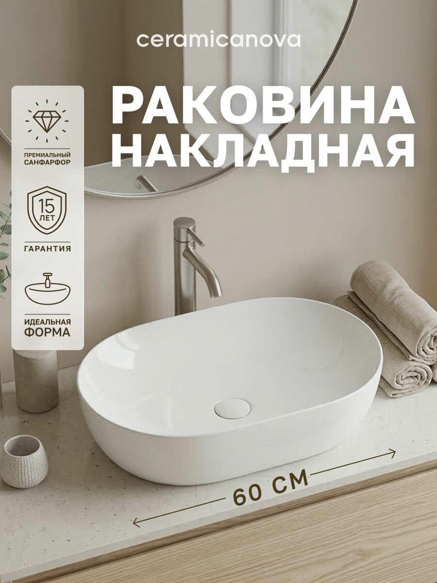 Раковина накладная Ceramicanova Element 60х42,5х14,5 см, для ванной комнаты, белый, CN5009