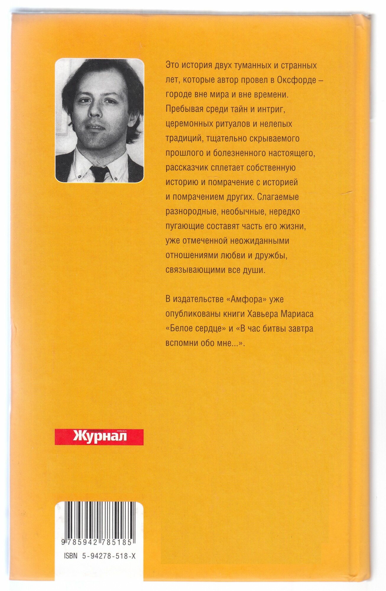 Хавьер Мариас. Все души — фото 1