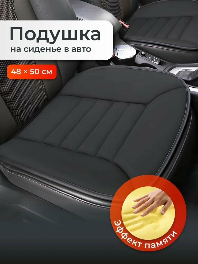 Подушка автомобильная На сиденье, Пенополиуретан, Текстиль, 1 шт.