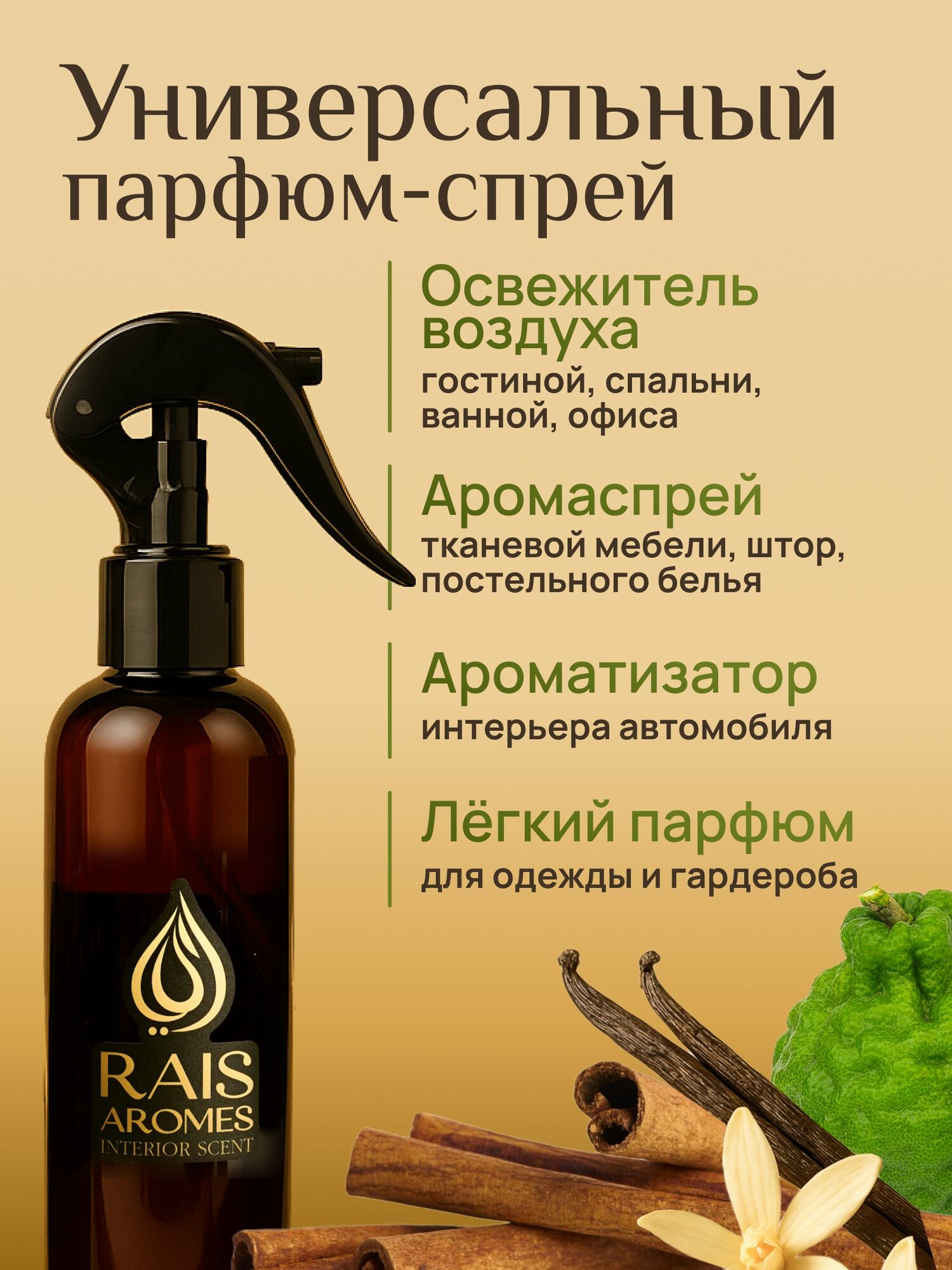 Освежитель для воздуха парфюмированная для дома Khamra 250 мл - спрей для дома, для офиса, для автомобиля. — фото 1