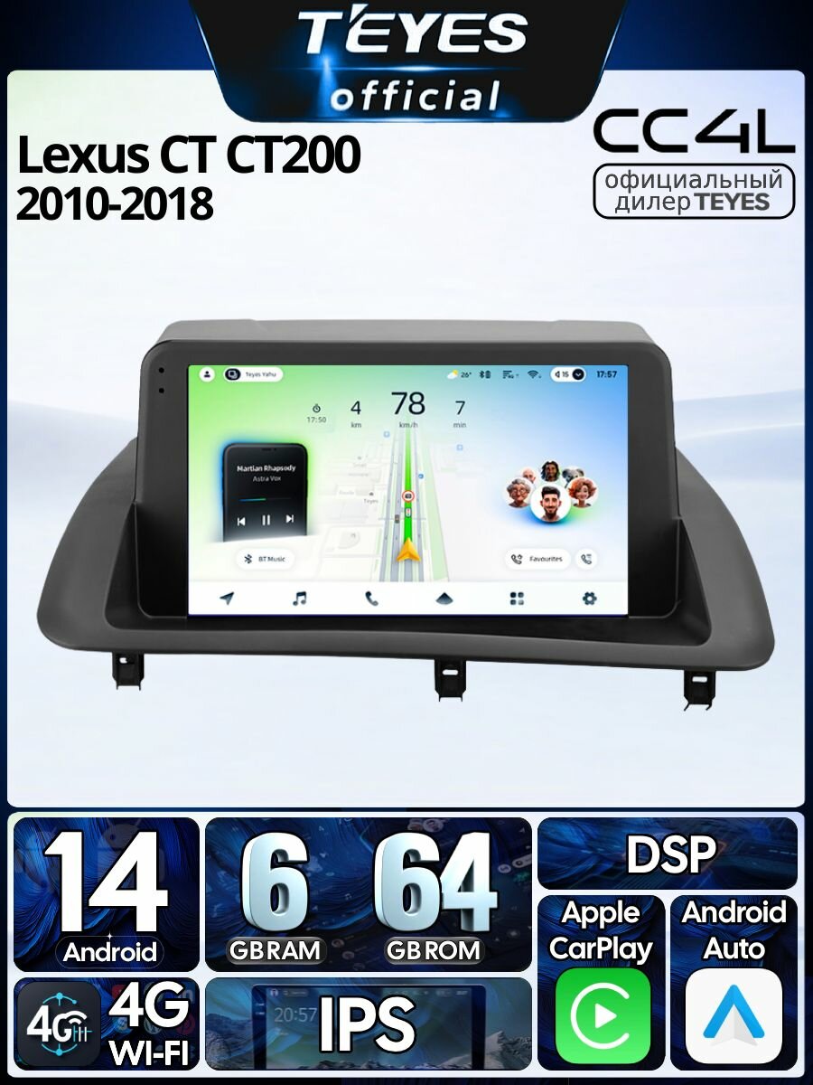 Магнитола Lexus CT CT200 CT200h 2010-2018 Teyes CC4L 6/64GB, штатная магнитола, IPS экран, DSP, 4G, Wi-Fi, 2 DIN
