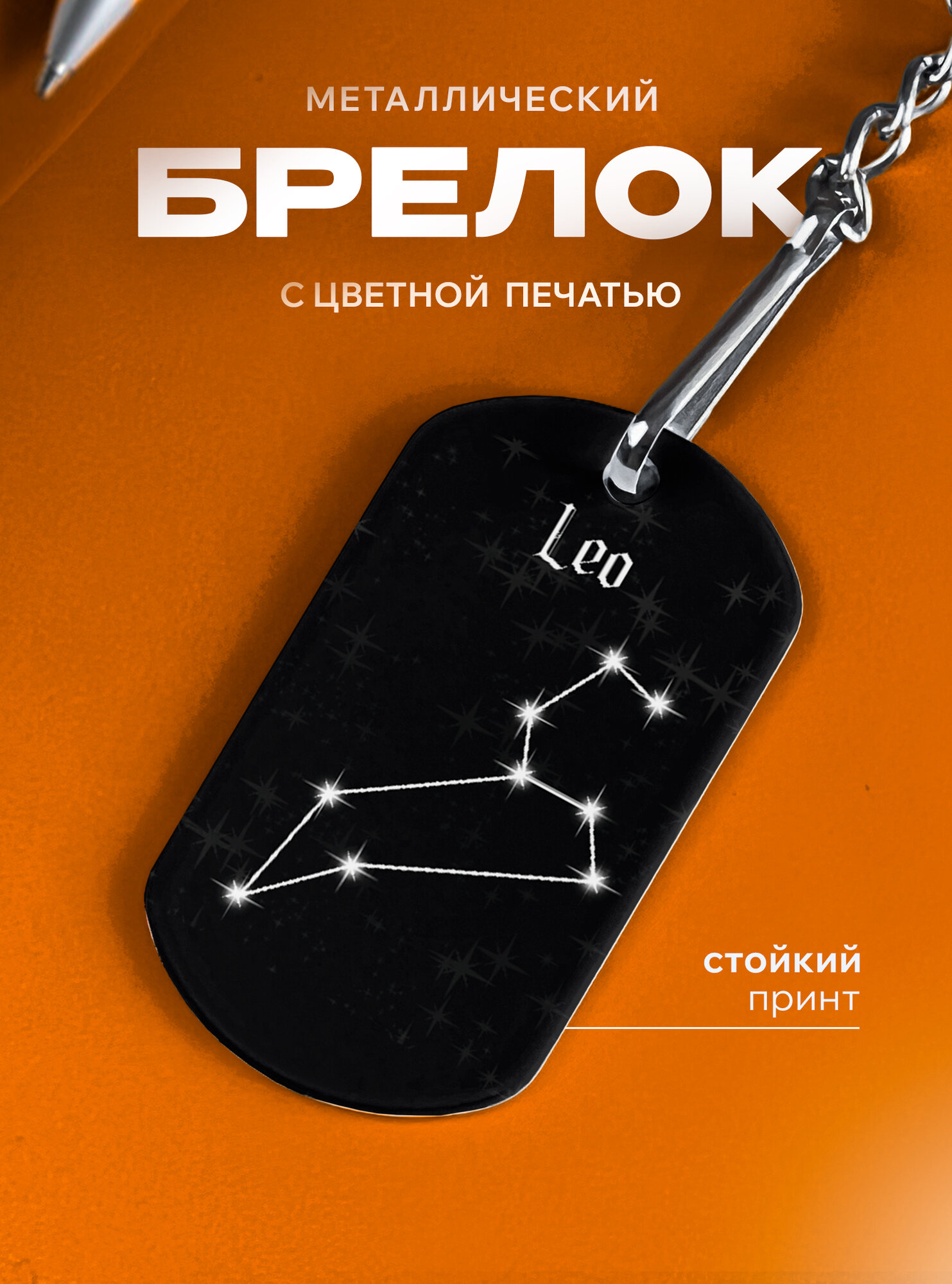 Брелок