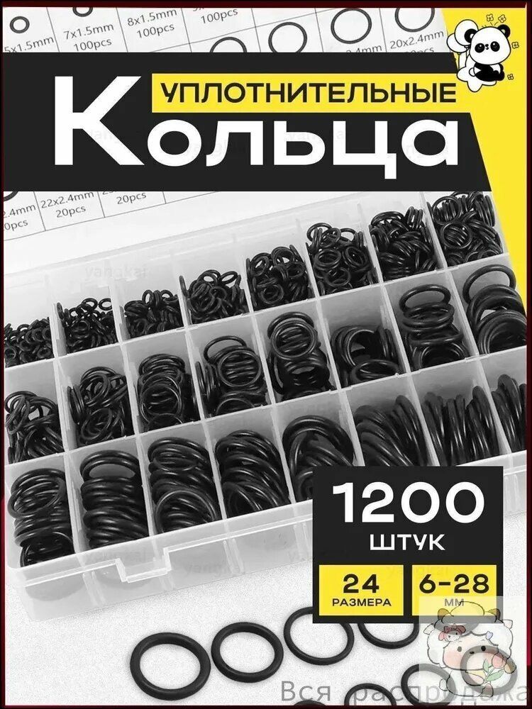 Кольцо форсунки, арт. уплотнительные кольца набор, 1200, 1200 шт.