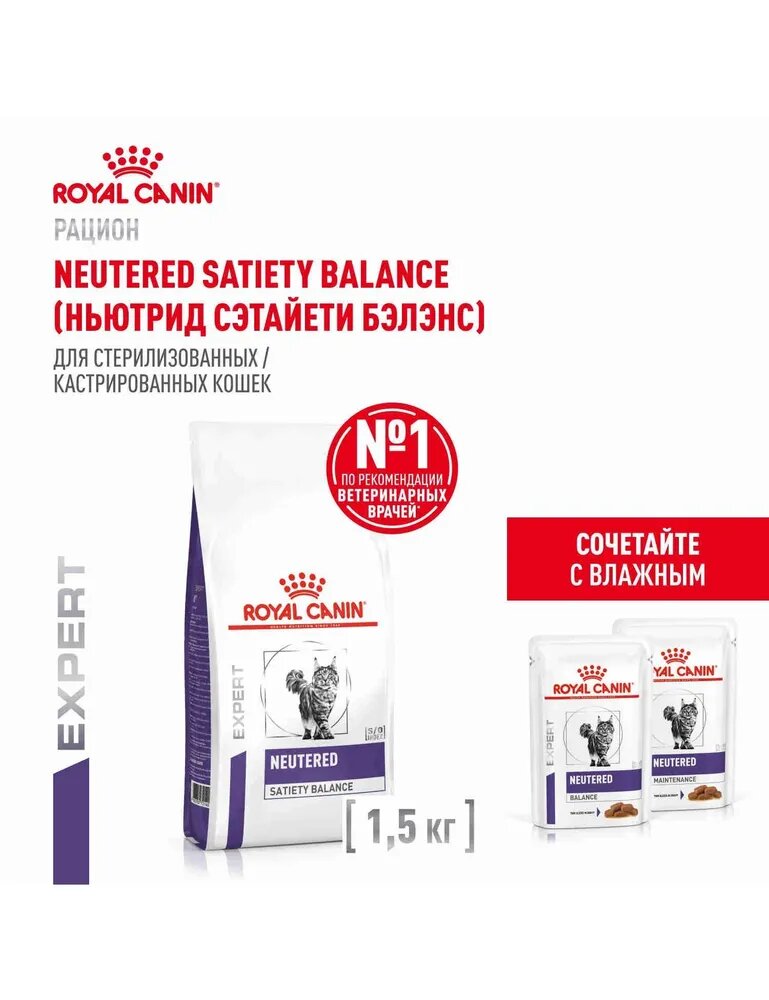 Сухой корм для стерилизованных кошек Royal Canin Neutered Satiety Balance лечебный, 1,5 кг