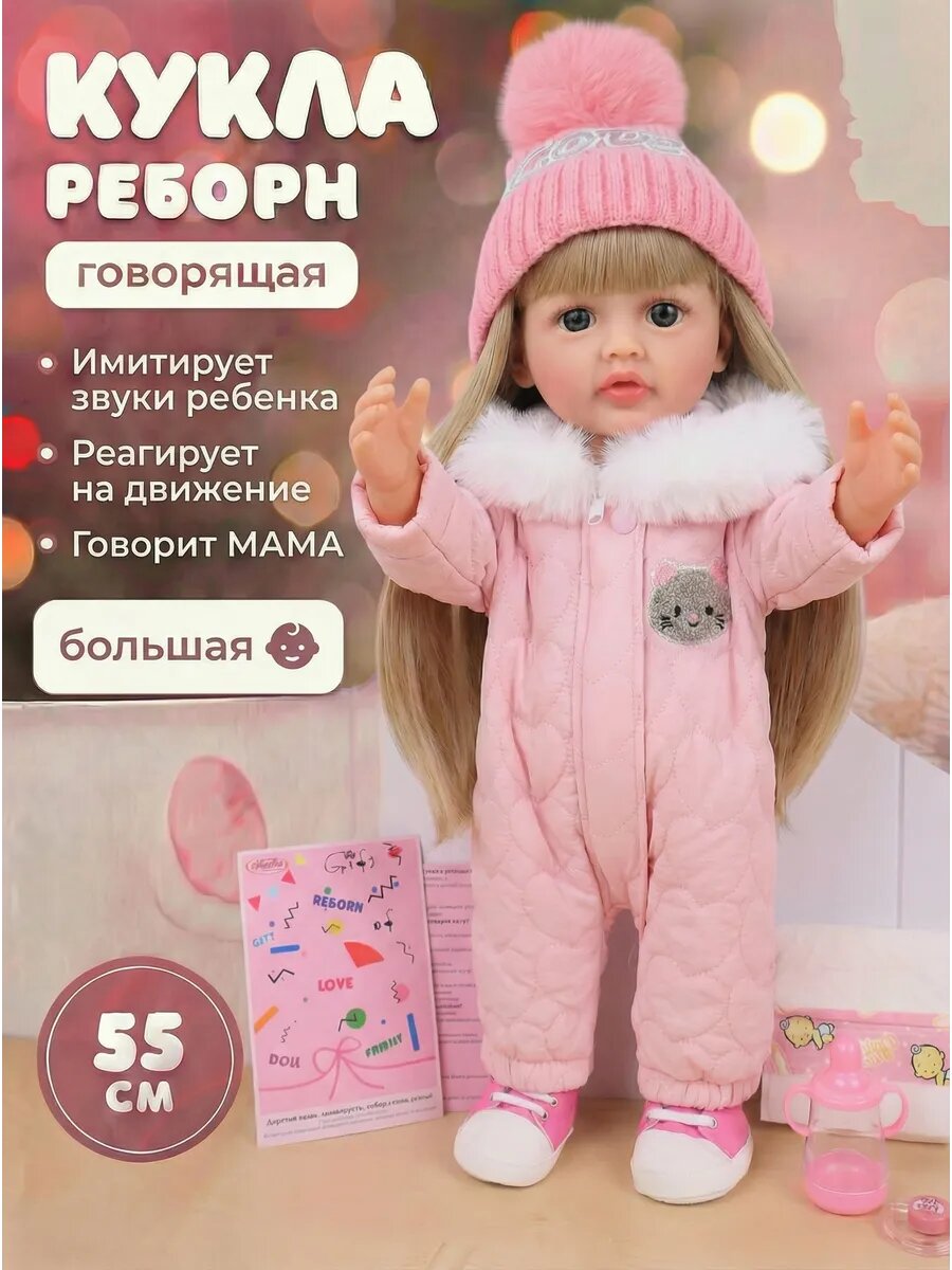 Кукла реборн говорящая большая 55 см подарок девочке
