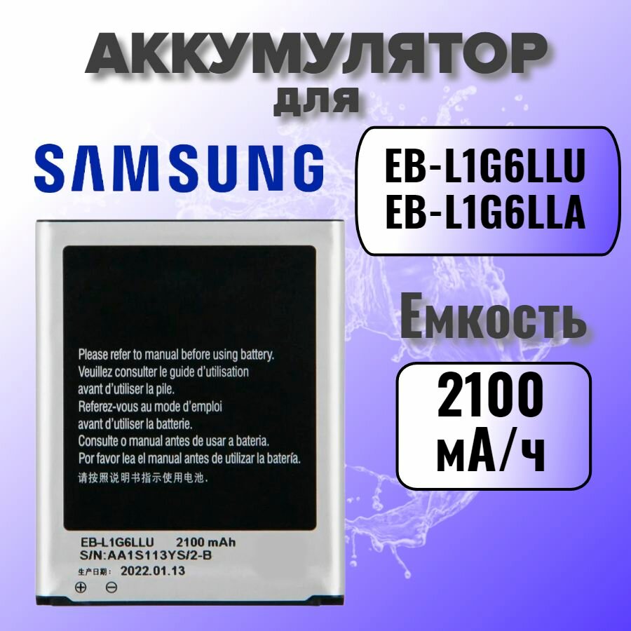 Аккумулятор EB-L1G6LLU для Samsung Galaxy S3 i9300 / i9082