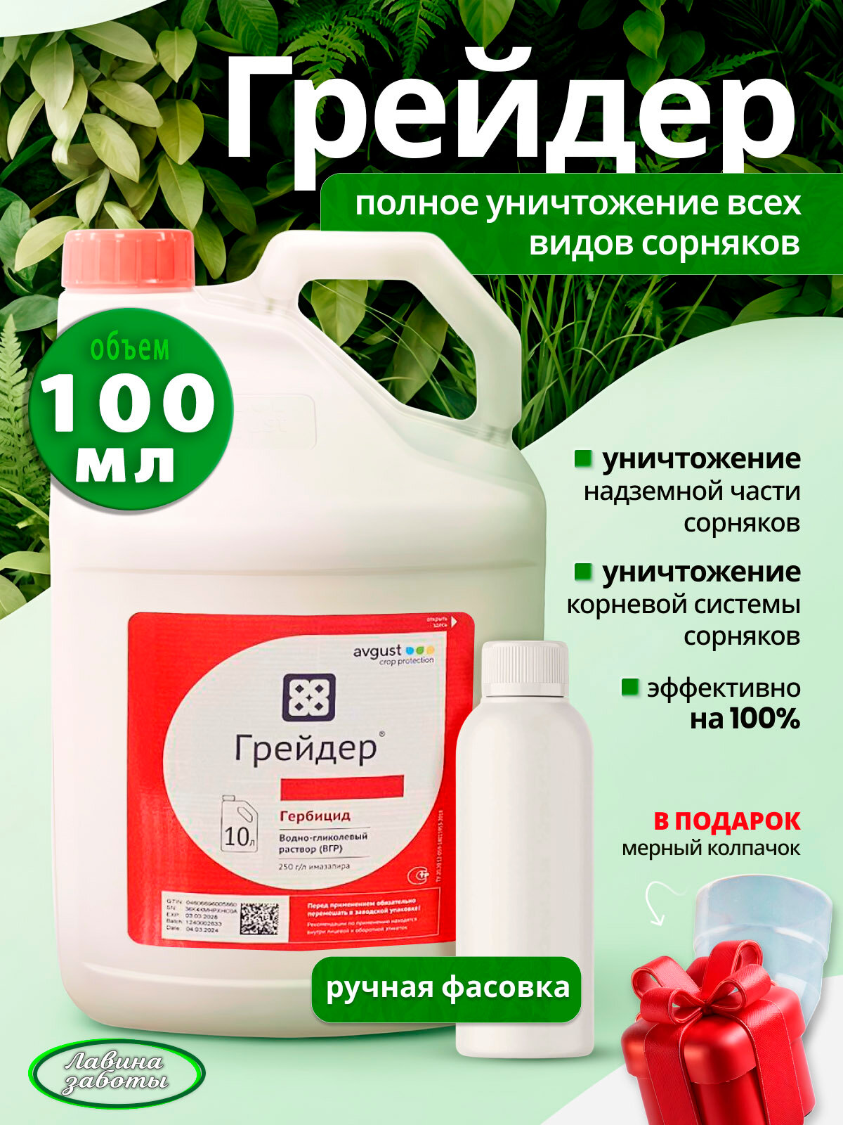 Грейдер Средство от сорняков 100мл бел/колп