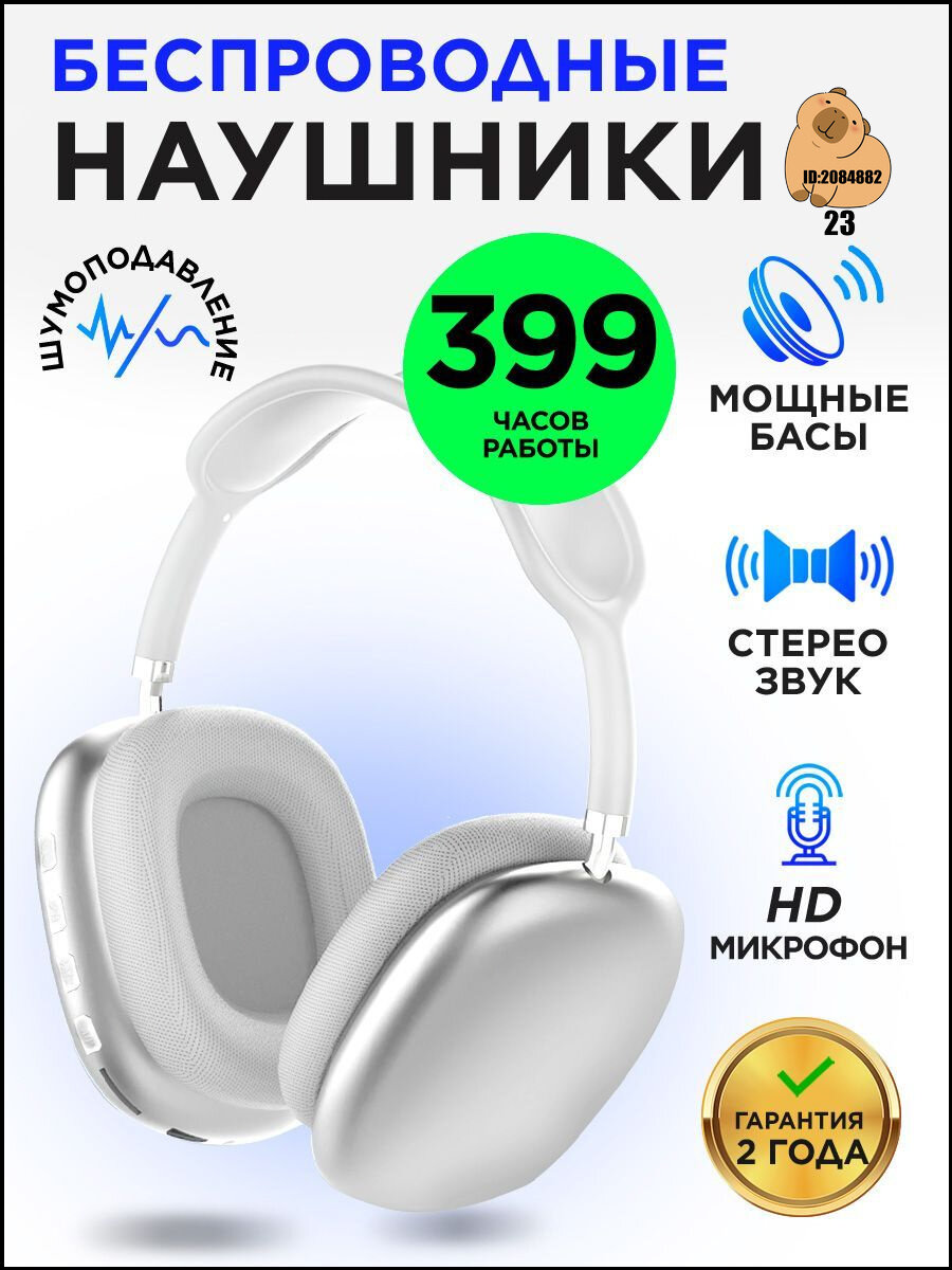 Наушники беспроводные с микрофоном, Bluetooth, 3.5 мм, серебристый, прозрачный