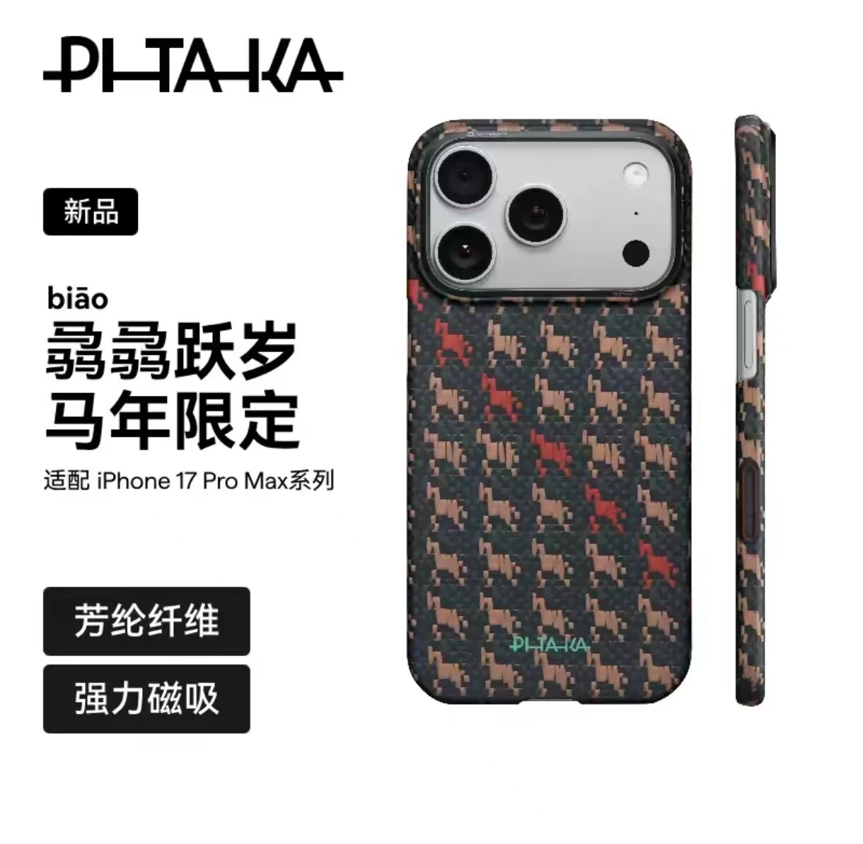 Оригинальный защитный чехол PITAKA Limited Edition из кевлара с магнитной фиксацией для iPhone 17 Pro Max/Air, подарок