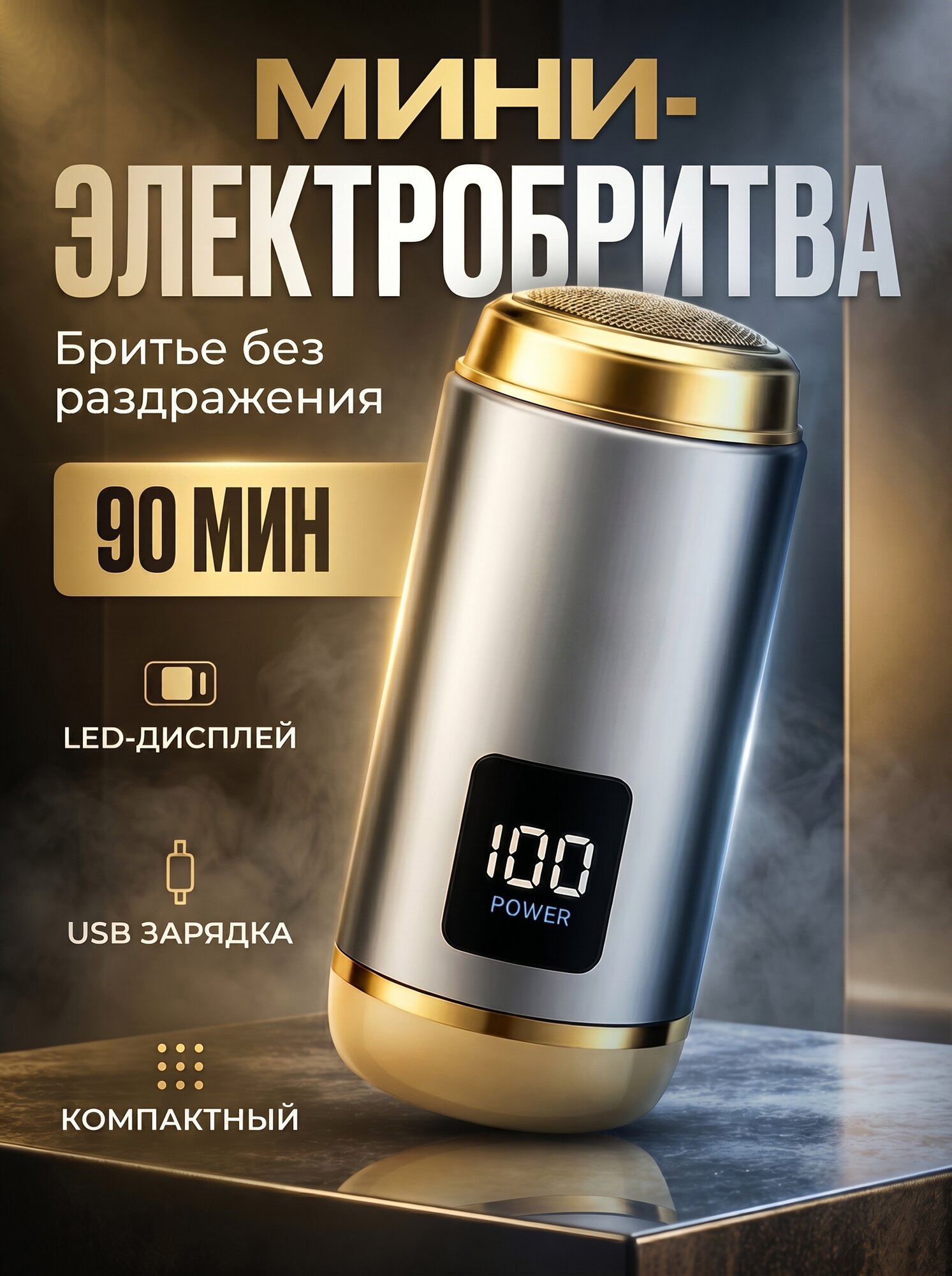 Электробритва компактная с дисплеем, сетчатая, нержавеющая сталь