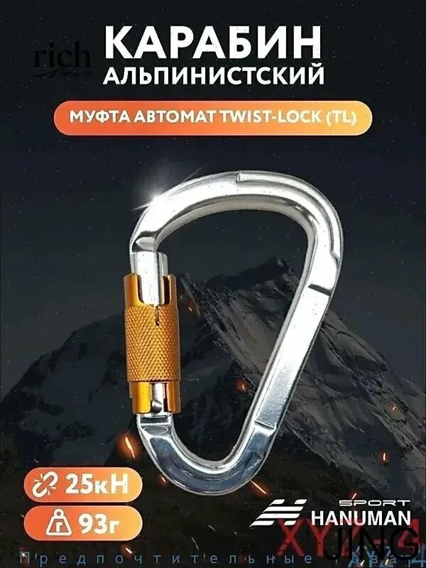 Карабин альпинистский, длина: 114 мм, 1 шт