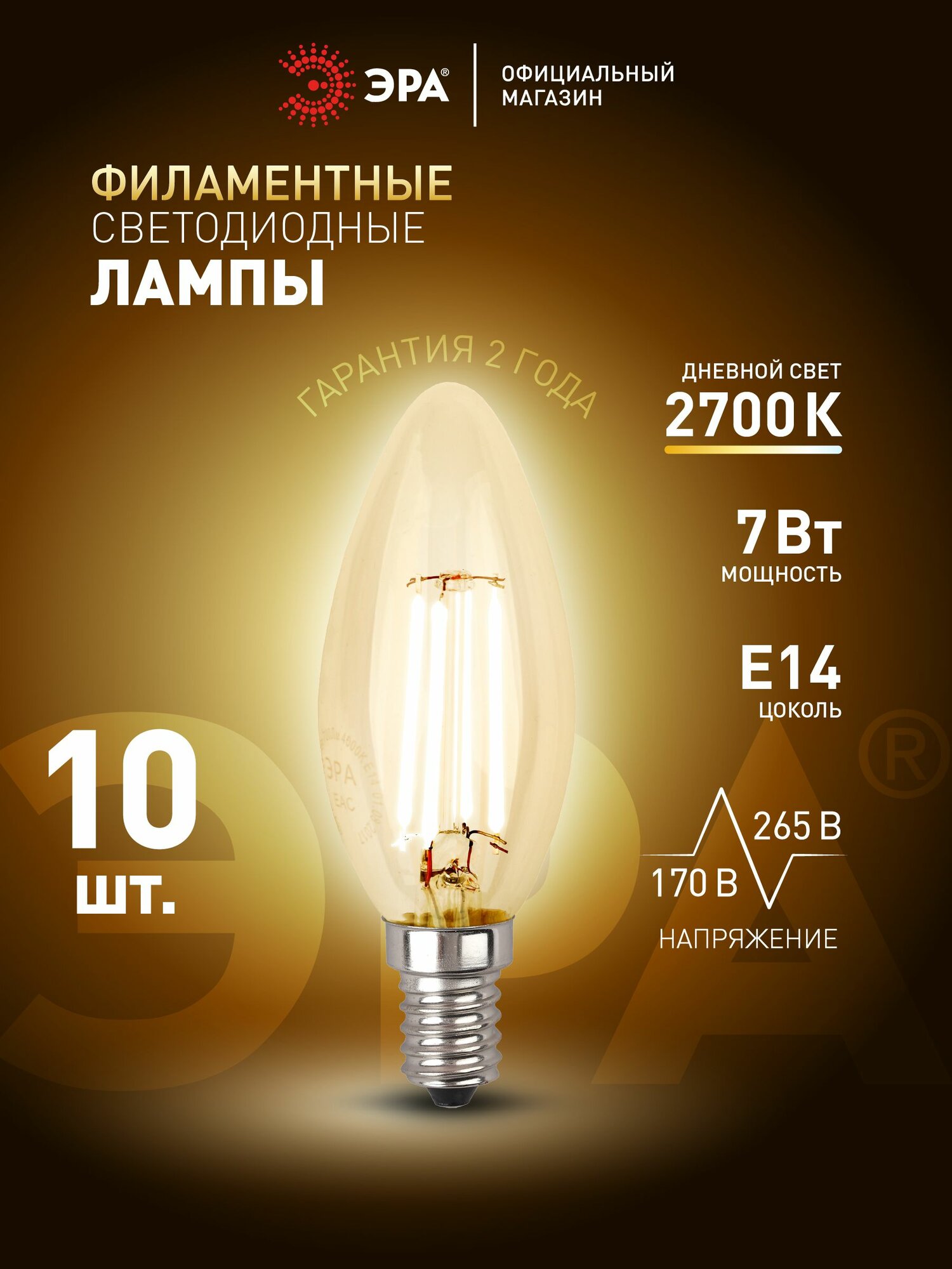 Лампочка светодиодная филаментная ЭРА LED Е14 7 Вт B35 свеча 2700К теплый белый свет набор 10 штук