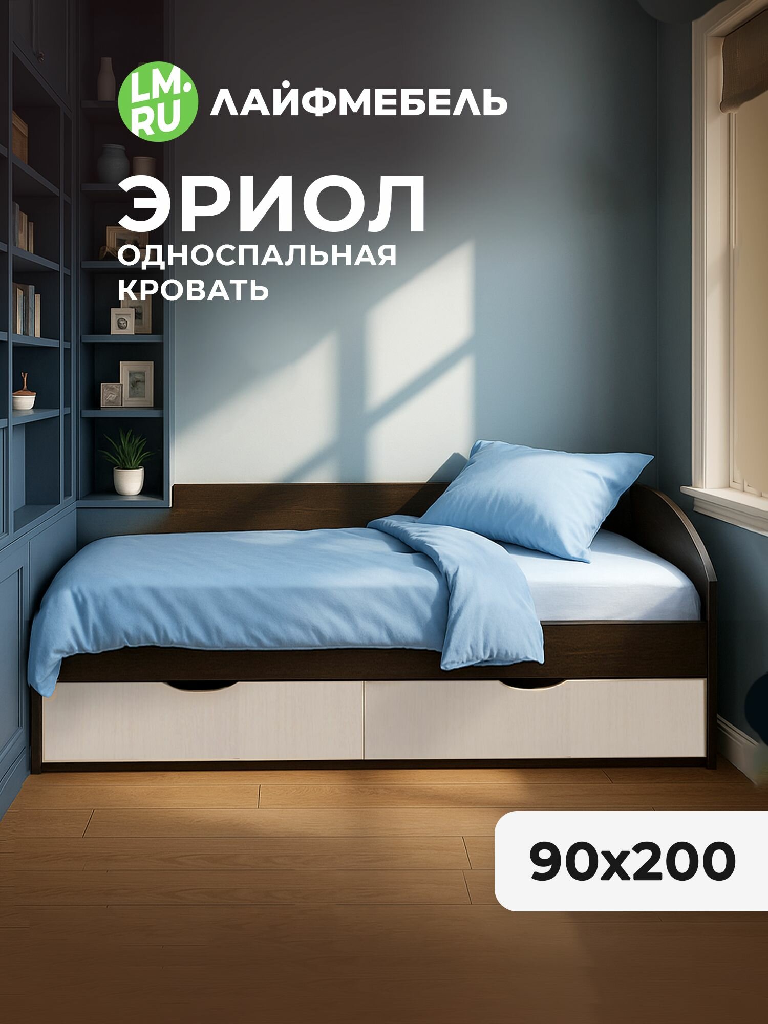 Кровать односпальная 90х200, венге / белфорд Лайфмебель Классика