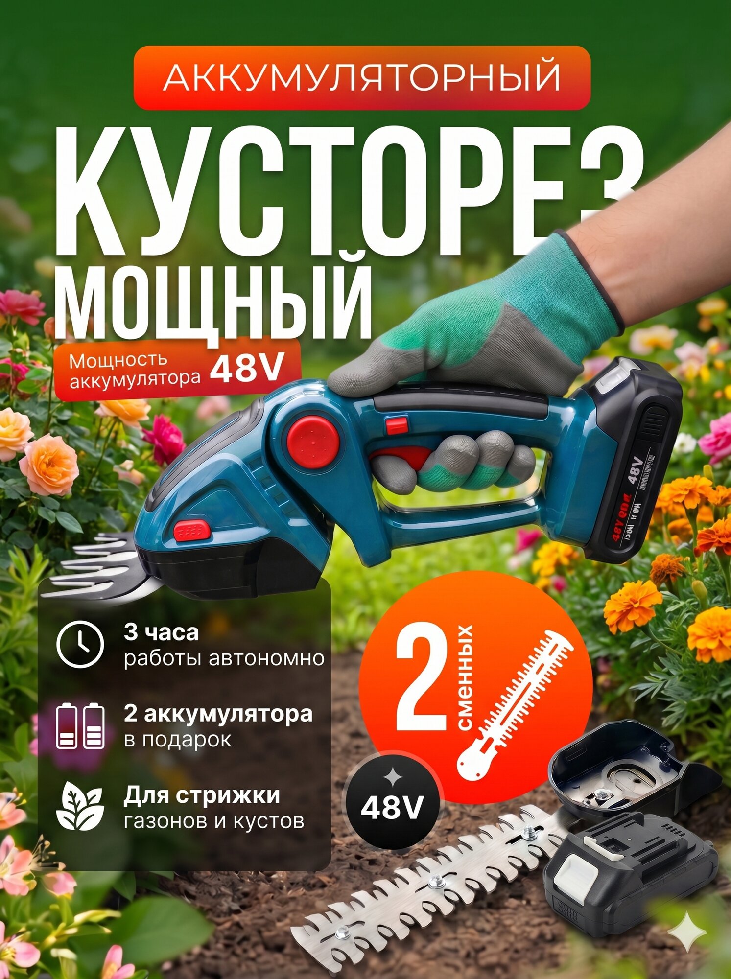 Беспроводной кусторез аккумуляторный садовый, кусторез электрический от сети