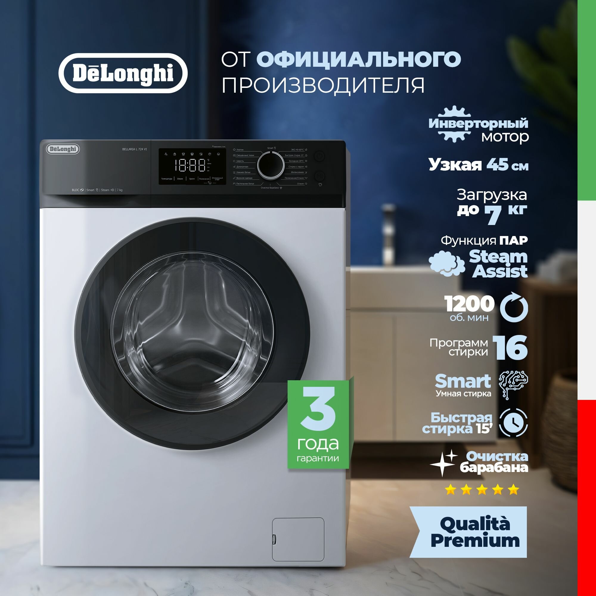 Стиральная машина DeLonghi BELLARIA L 724 VI, 7 кг, 1200 об/мин, 16 программ, инверторный мотор, функция пар, защита от протечек, белый