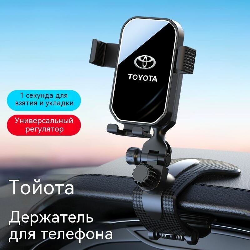 Автомобильный держатель для телефона Toyota на решётку вентиляции — пружинный зажим, для смартфонов 4–7,2 дюйма