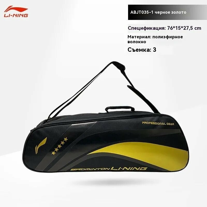 LI-NING Чехол для спортивного инвентаря, объем: 30 л