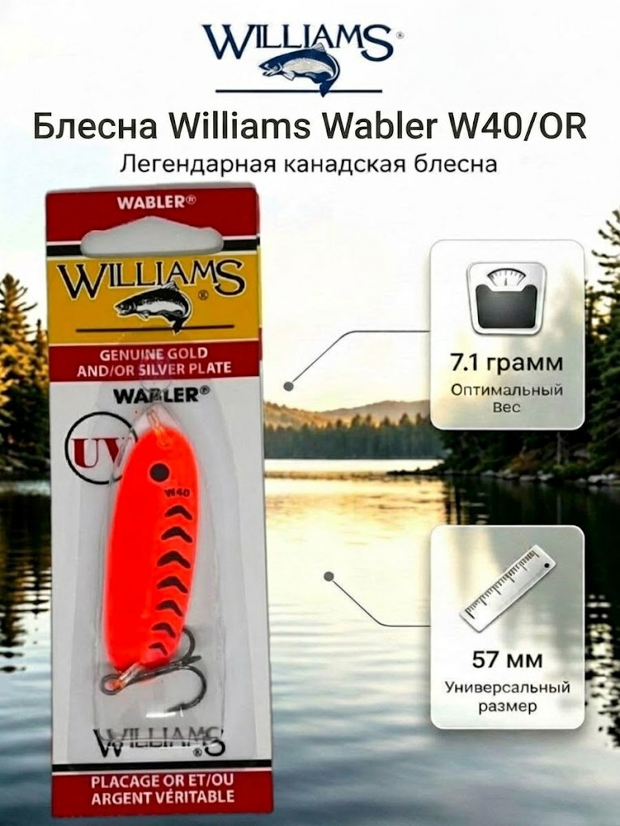 Блесна Williams Wabler W40/OR - ОRАNGЕ, оранжевая, 7г, лето/зима