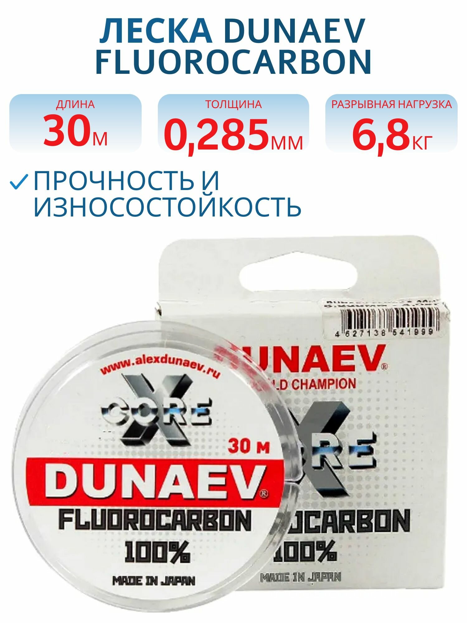 Леска Dunaev Fluorocarbon 0.285 мм, 30 м, арт. DSL285