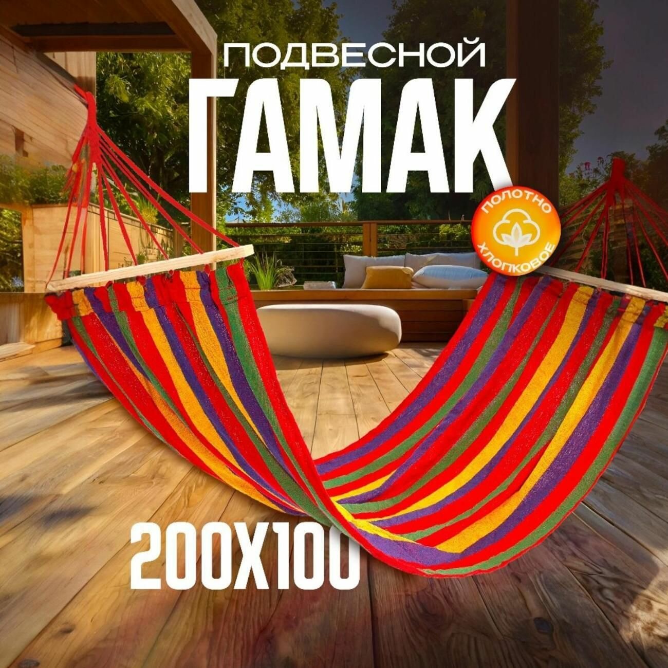 Гамак Ami HA-101