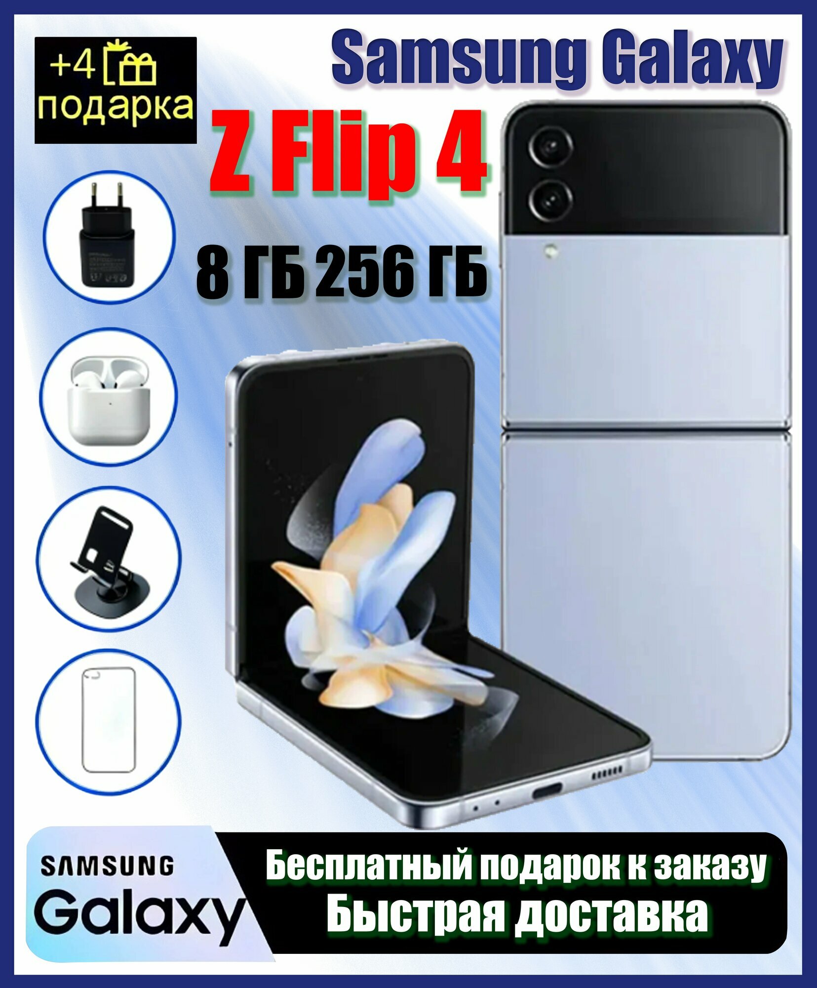 Samsung Galaxy Z Flip 4, 8 ГБ + 256 ГБ, Совершенно новый подлинный синий | Складной смартфон | Гибкий экран | Бесплатная гарантия | Подлинный продукт, бесплатная доставка | Чехол и зарядное устройство в подарок, nano SIM+eSIM, Смартфоны Samsung, Самсунг