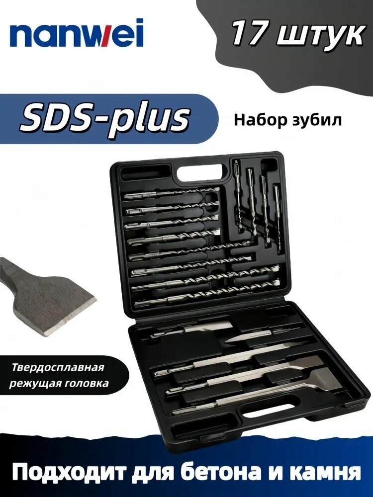 Набор буров и зубил 17 шт, SDS plus, черное, для перфоратора / буры 5-14 мм, зубила для бетона, демонтажа и штробления