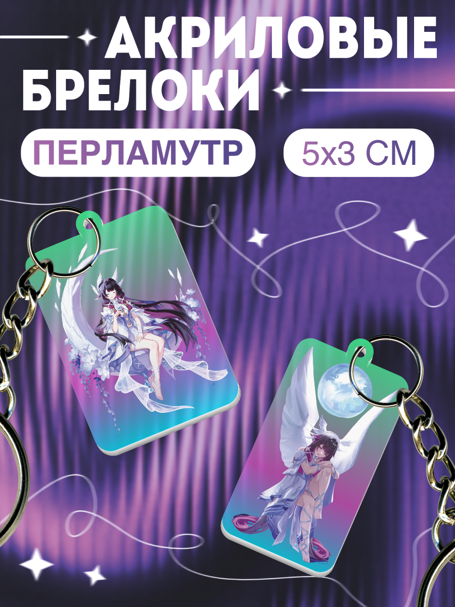 Брелок