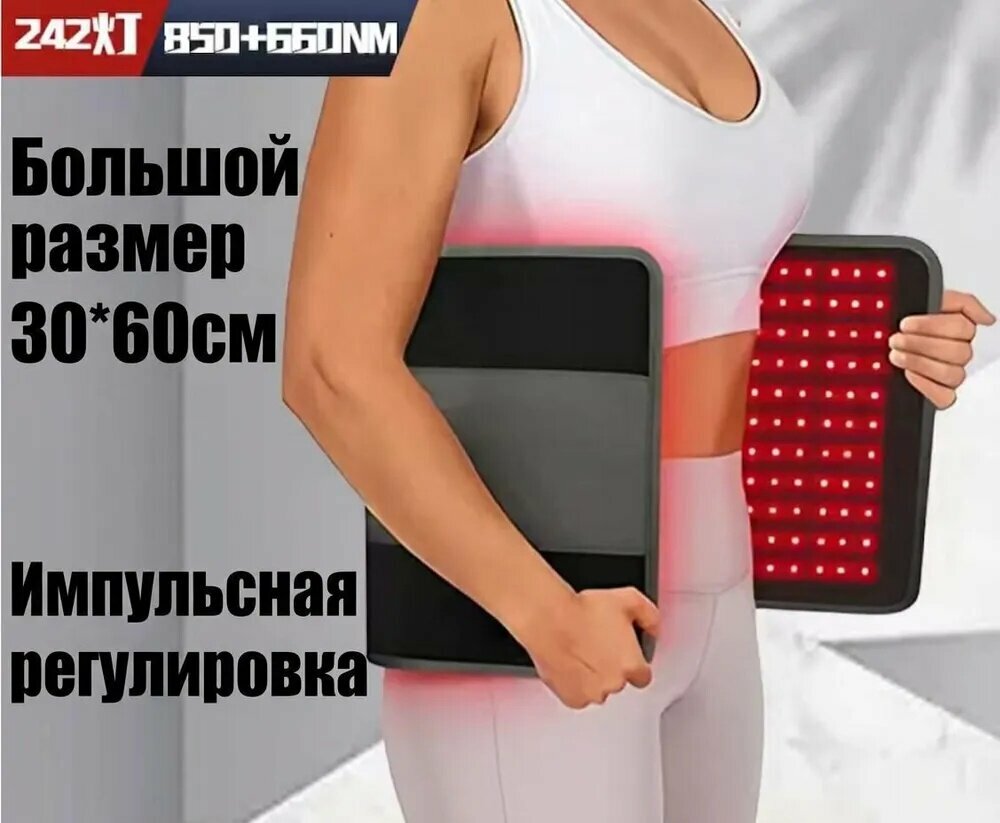 Аппарат красного света Пояс-универсал для светотерапии, Велнес-аппарат
