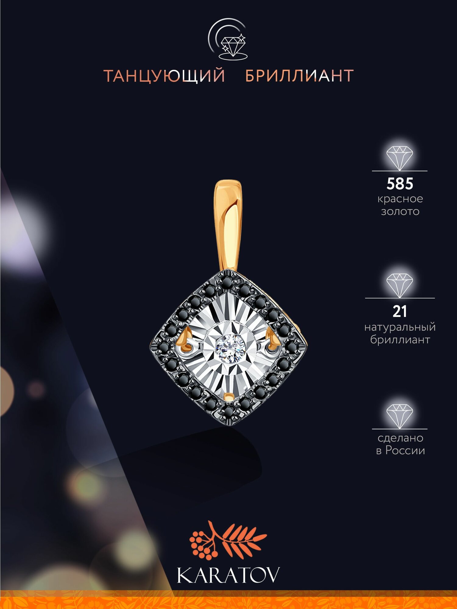 Подвеска, красное золото, 585 проба, бриллиант