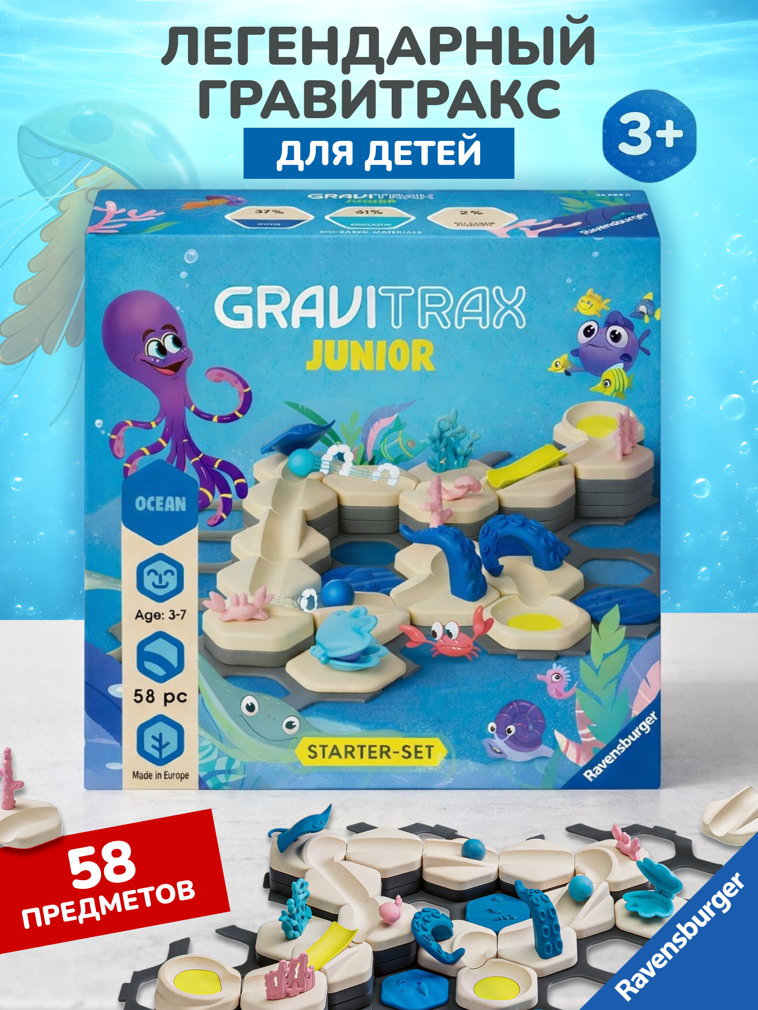 Конструктор Ravensburger GraviTrax Junior Стартовый набор "Океан, S"