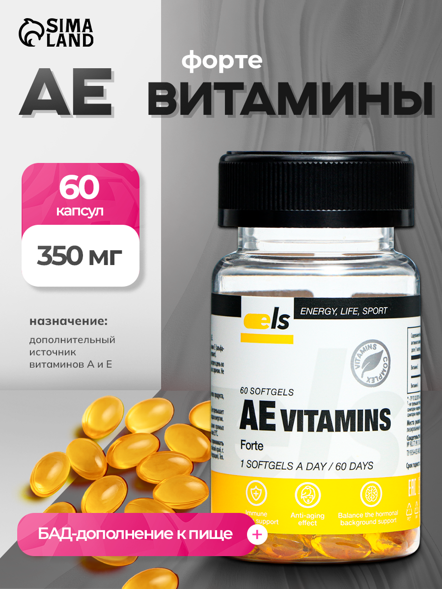 Витамины Фармгрупп "АЕ-Витамины Форте", для иммунитета, общеукрепляющие, 60 таблеток