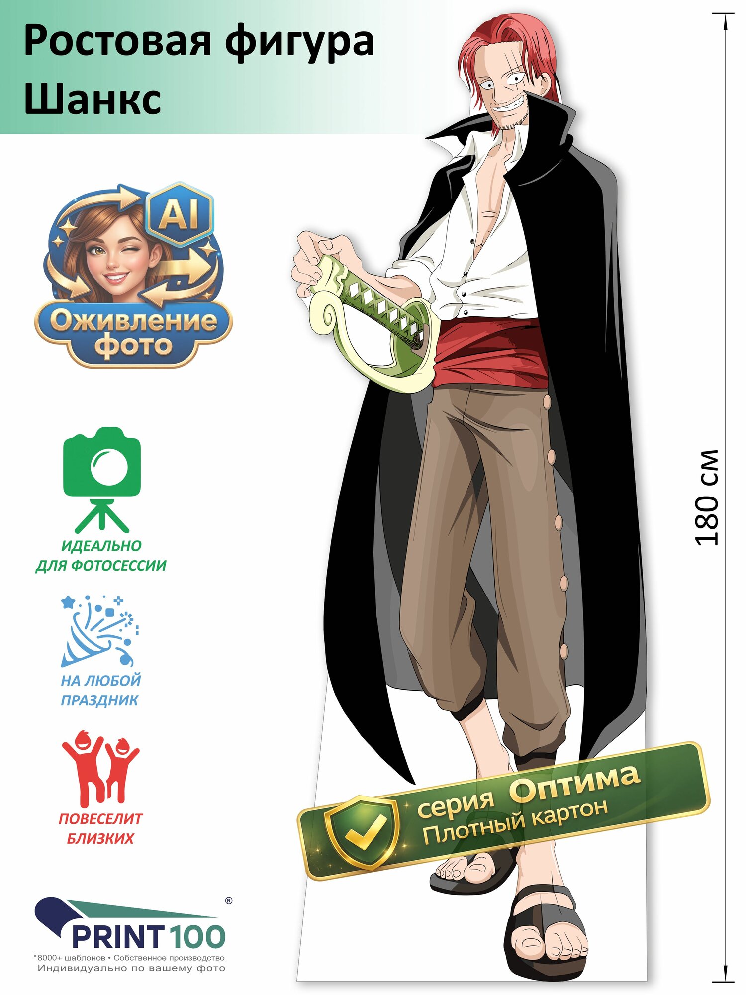 Шанкс (One Piece) Ростовая фигура 1