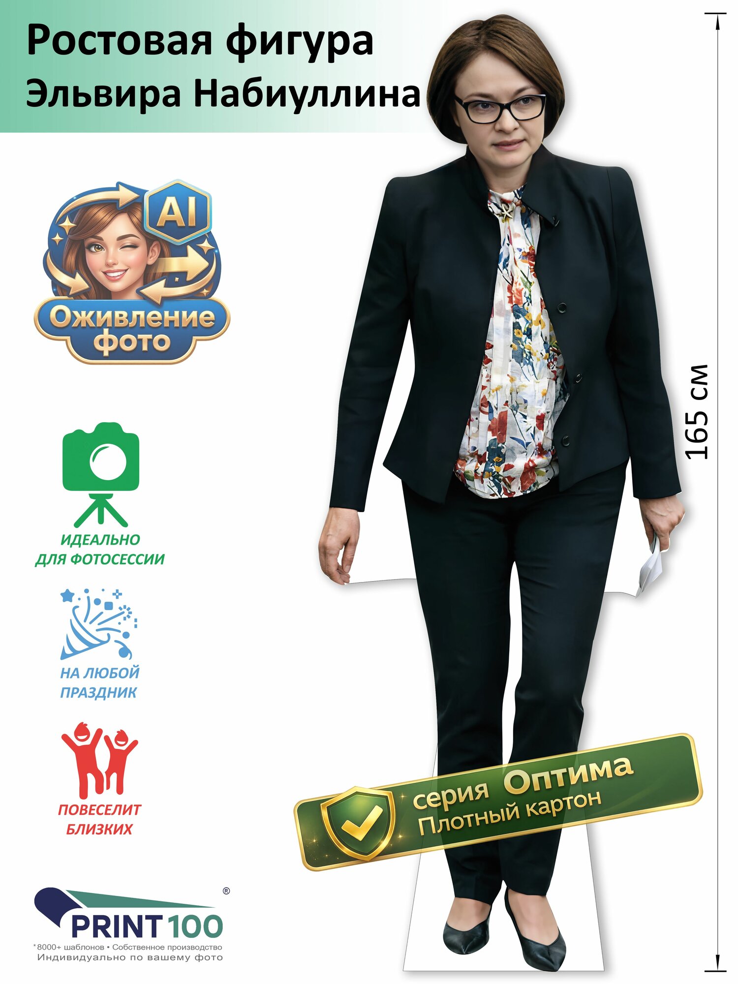 Эльвира Набиуллина Ростовая фигура