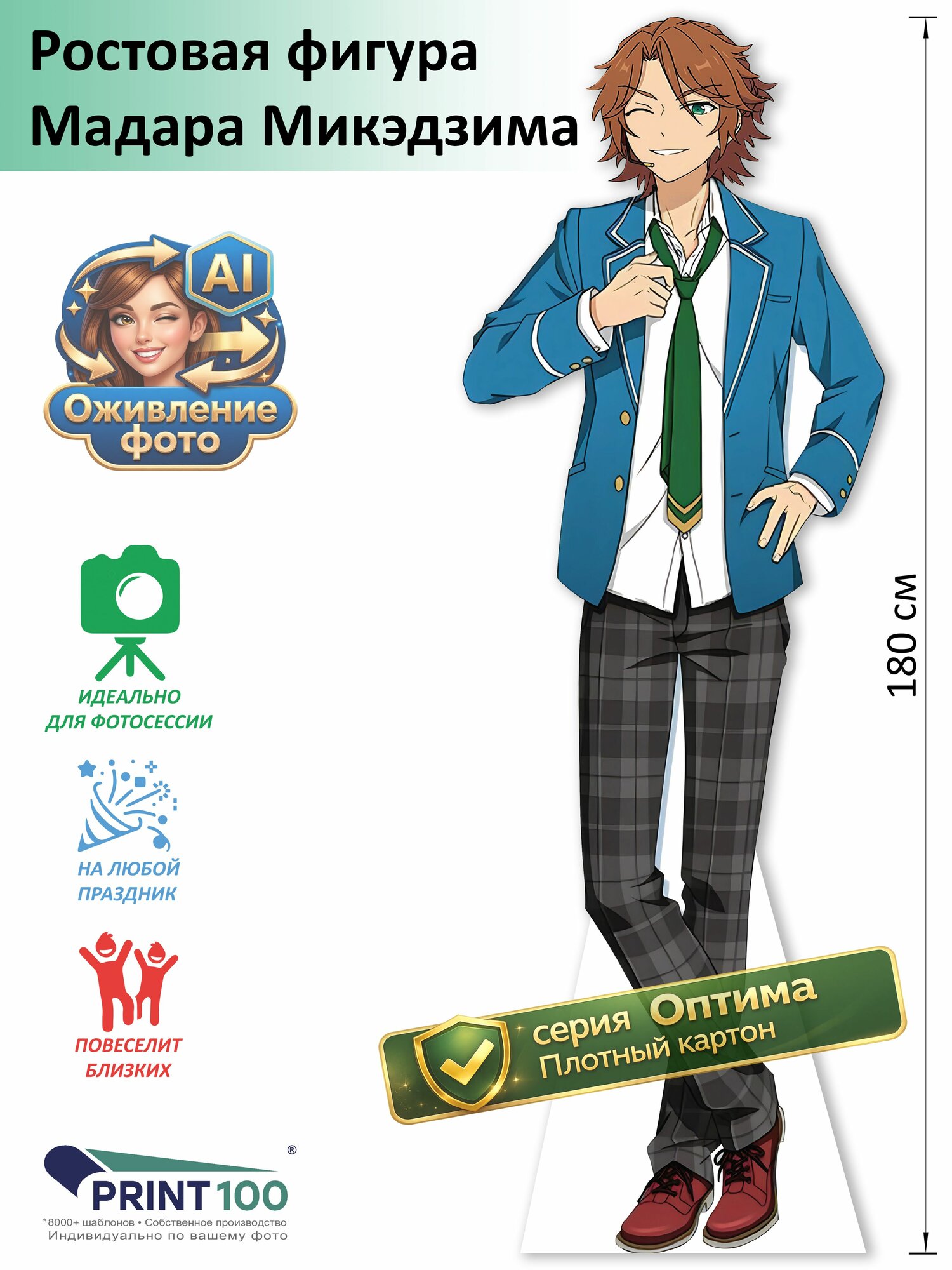 Мадара Микэдзима (The Ensemble Stars) вид 1 Ростовая фигура