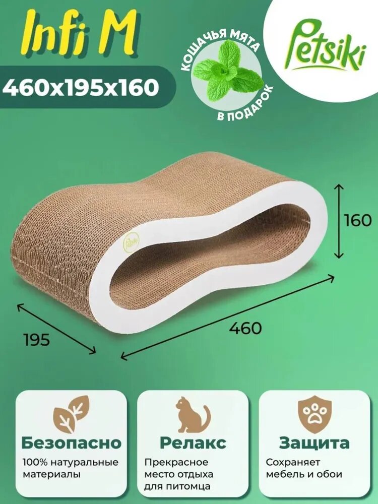 Картонная когтеточка-домик Petsiki Infi M, 460x195x160 мм