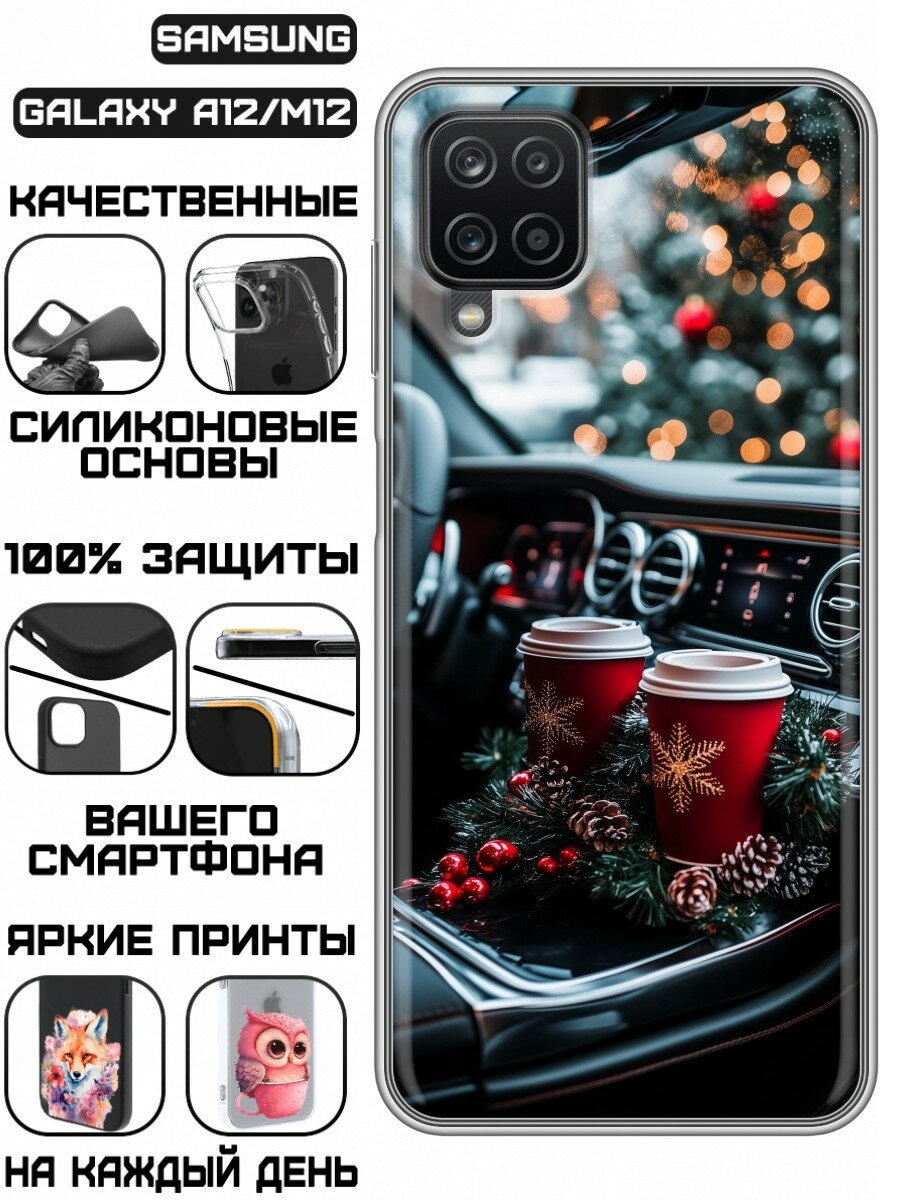 Чехол для Samsung Galaxy A12 с принтом Новогодний принт с машиной (Самсунг Галакси А12)