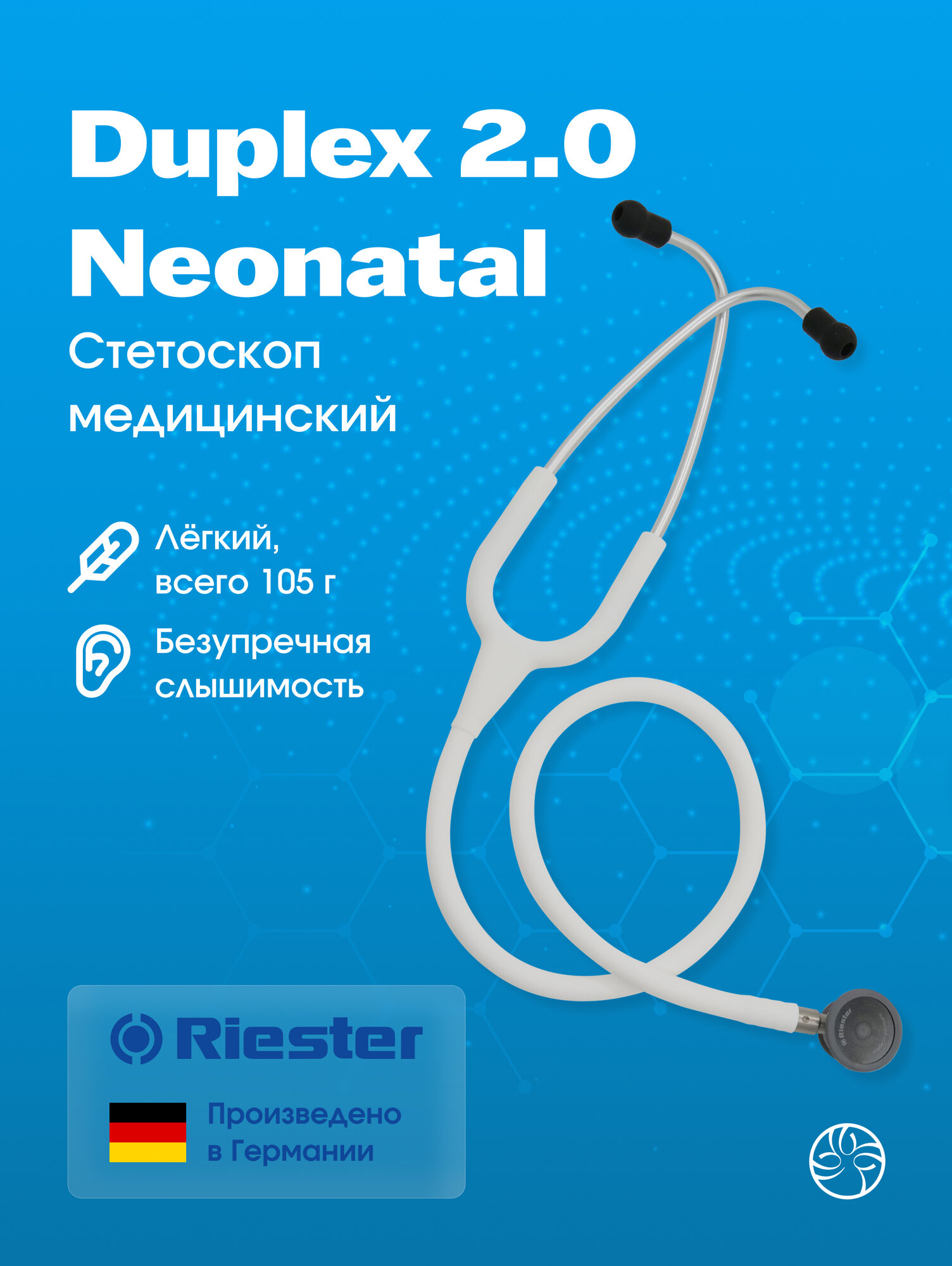 4230-02 Стетоскоп duplex 2.0 neonatal, белый, стальной, для детей младшего возраста и новорожденных