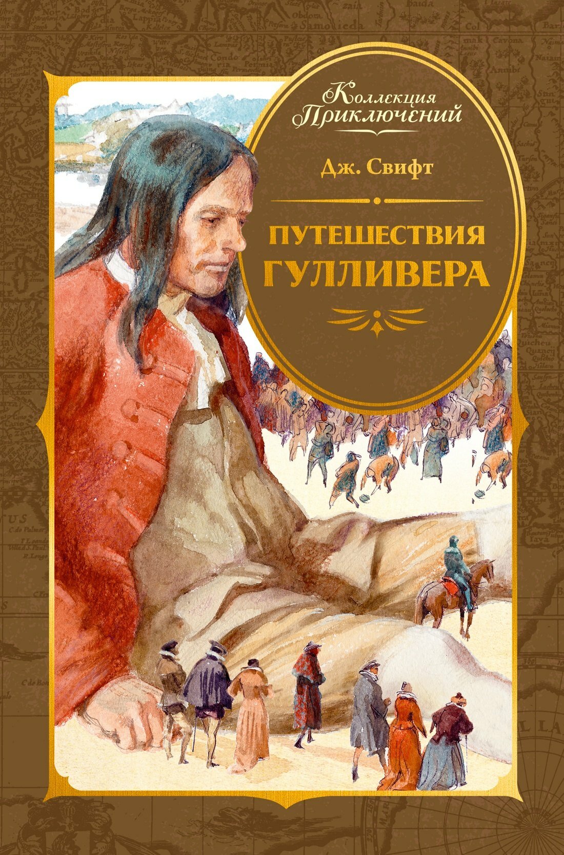 Путешествия Гулливера