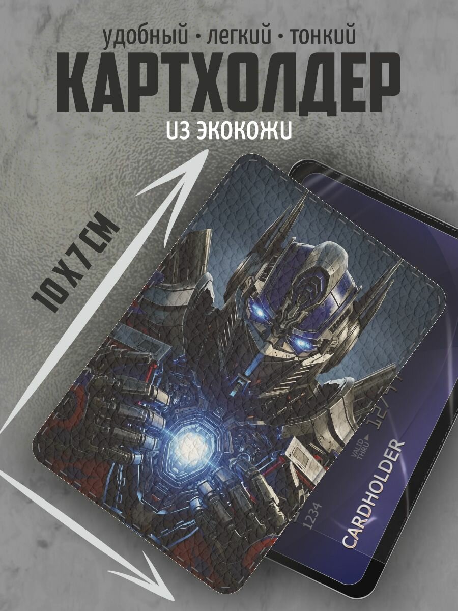 Картхолдер