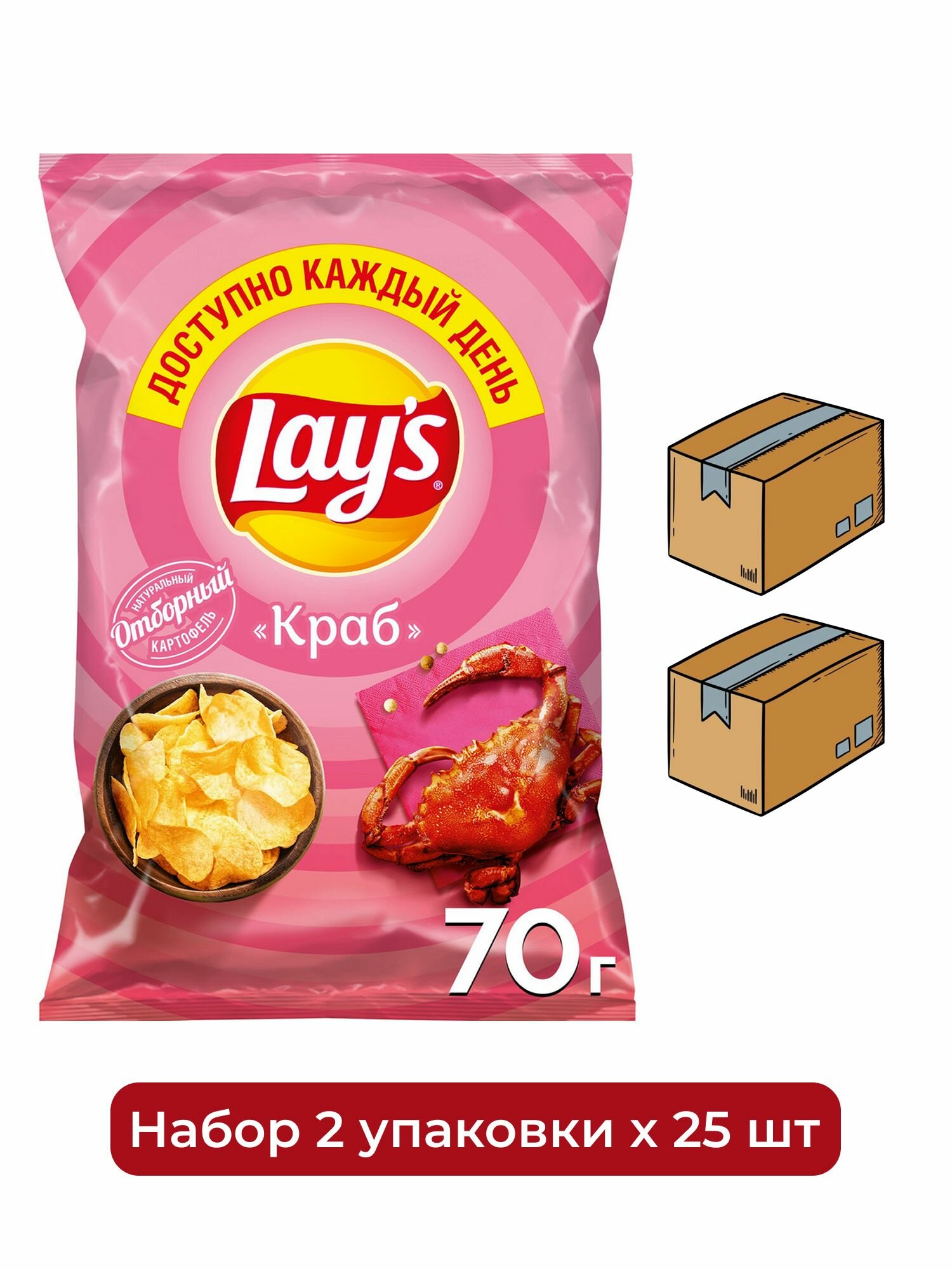 Чипсы Lay's Краб, 70г. Упаковка 25 шт. Набор 2 упаковки.