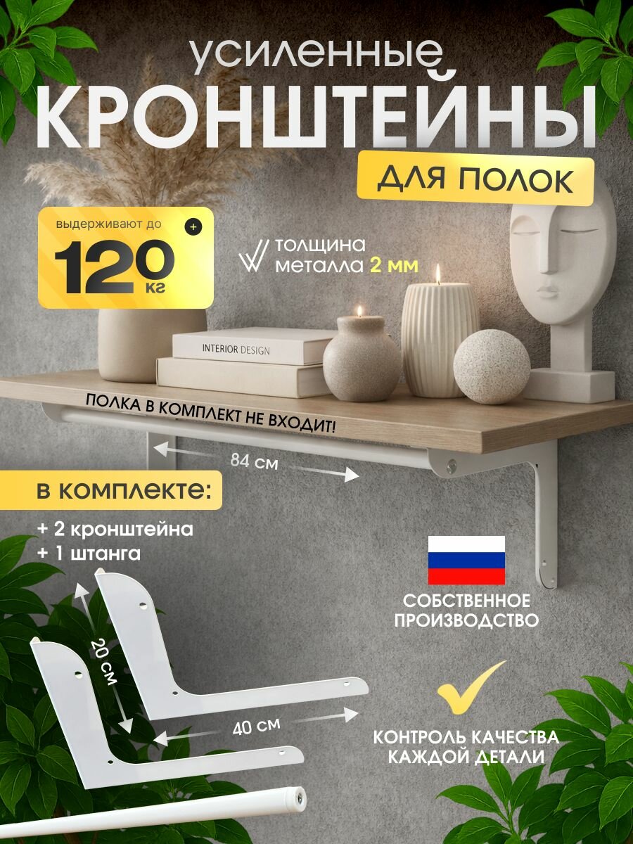Кронштейн для полки усиленный 40 см