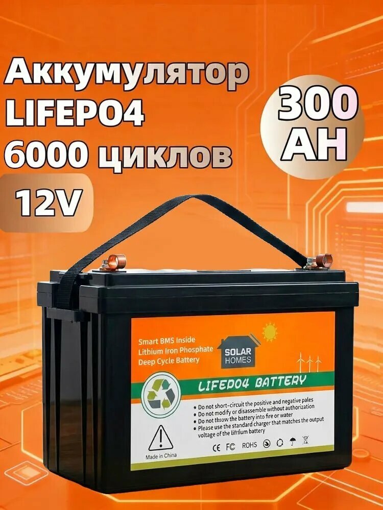 LiFePO4 Аккумулятор 12В 300Ач (12V 300Ah), тяговый