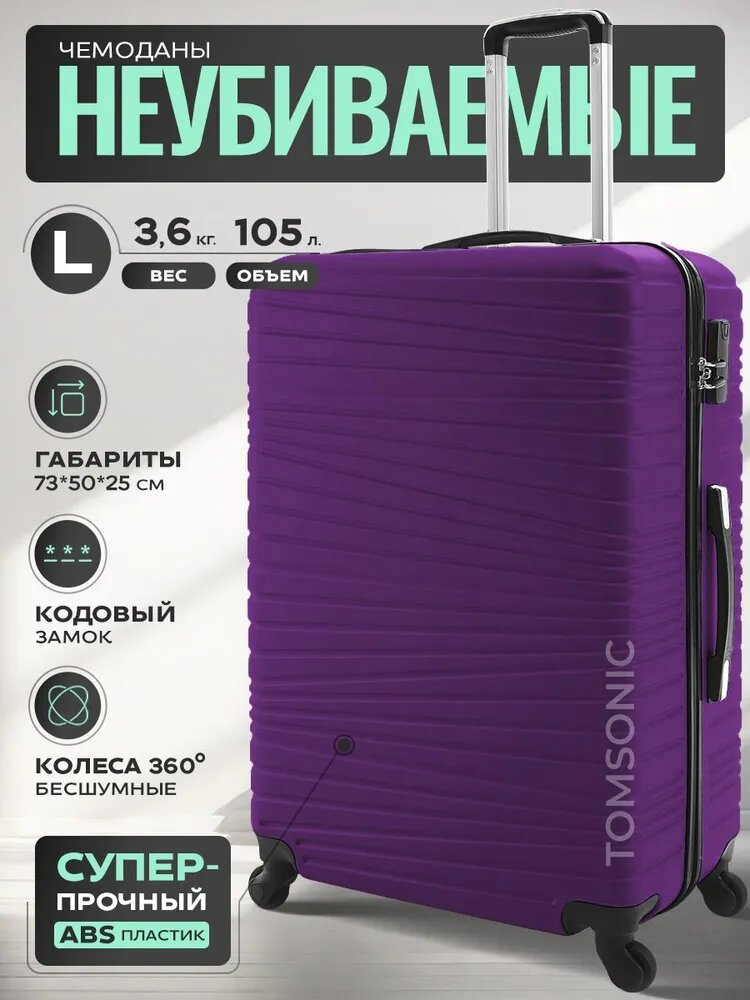 Tomsonic Чемодан ABS пластик 73 см 105 л