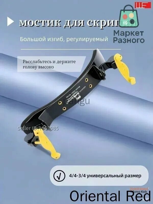 Мостик для скрипки 4/4, 3/4 универсальный, пластина из высококачественного сплава-новинка
