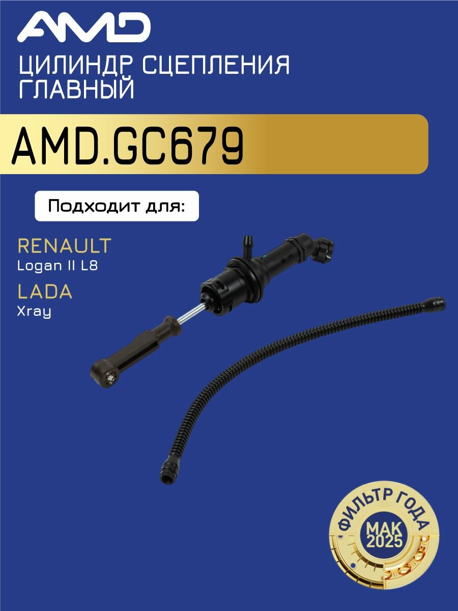 Цилиндр сцепления главный 306104118R AMD. GC679 для RENAULT Logan II L8 2016- LADA Xray 2016-