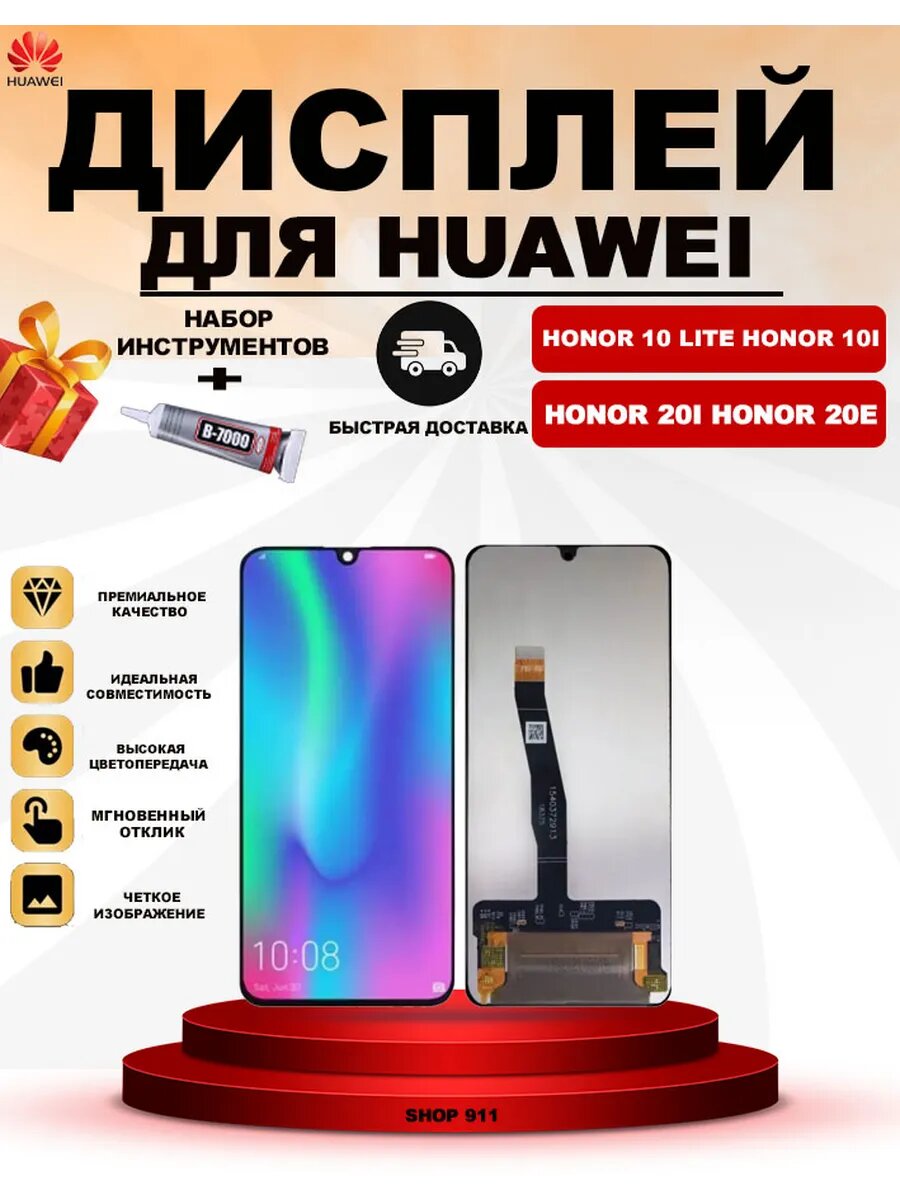Дисплей Huawei Honor 10 Lite Honor 10i Honor 20i Honor 20e